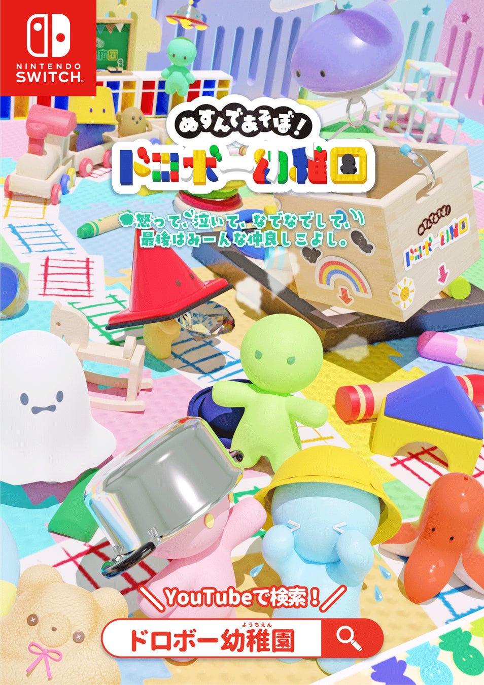 【奇跡の社会不適合コラボ!】ボカロp真島ゆろ初のゲームタイアップ!ドロボー幼稚園テーマソング『かぶりもの』公開 エンタメラッシュ