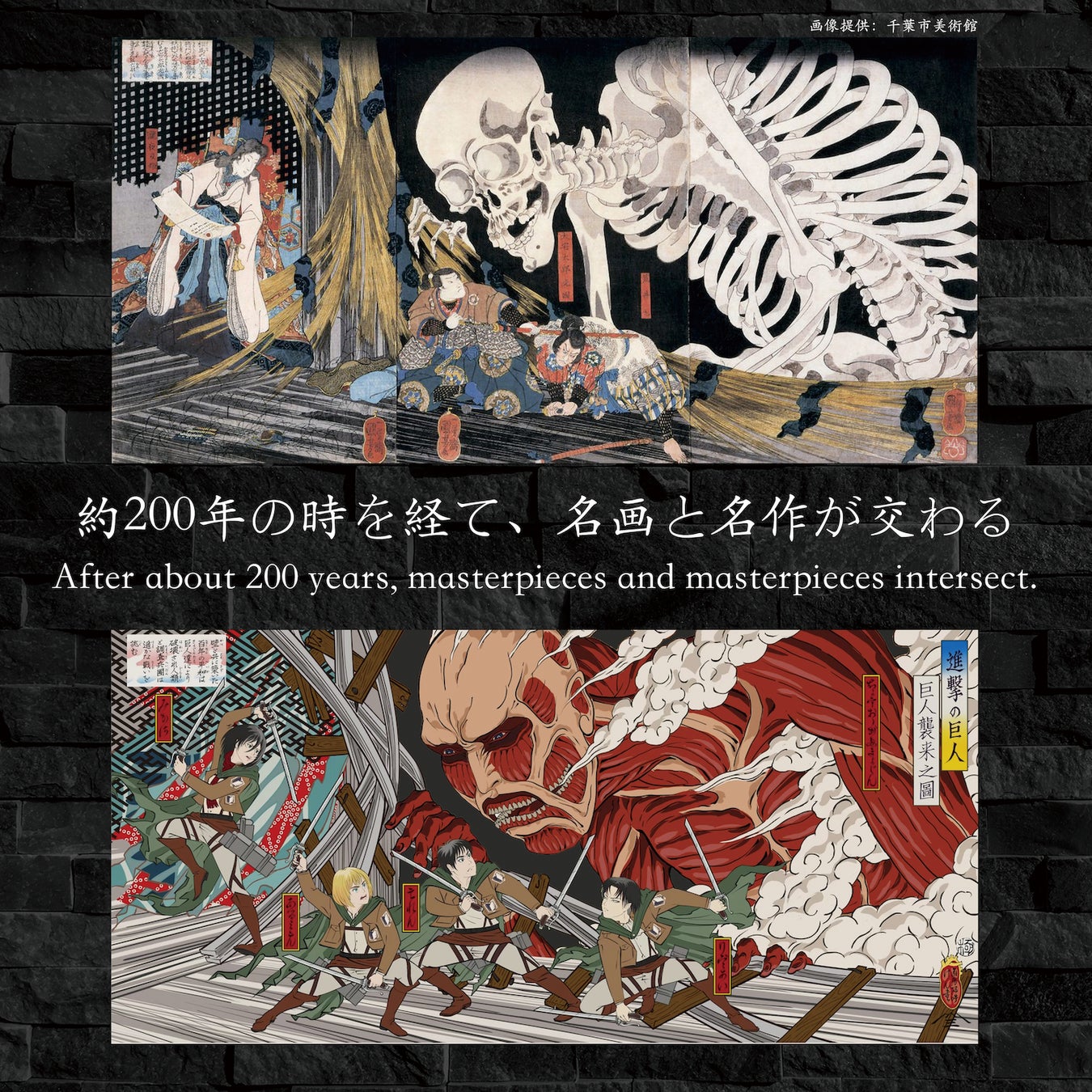 ついに『進撃の巨人』が浮世絵に!歌川国芳の歴史的名作がエレン達と巨人の戦いへと生まれ変わり、全世界限定300枚で予約販売をスタート