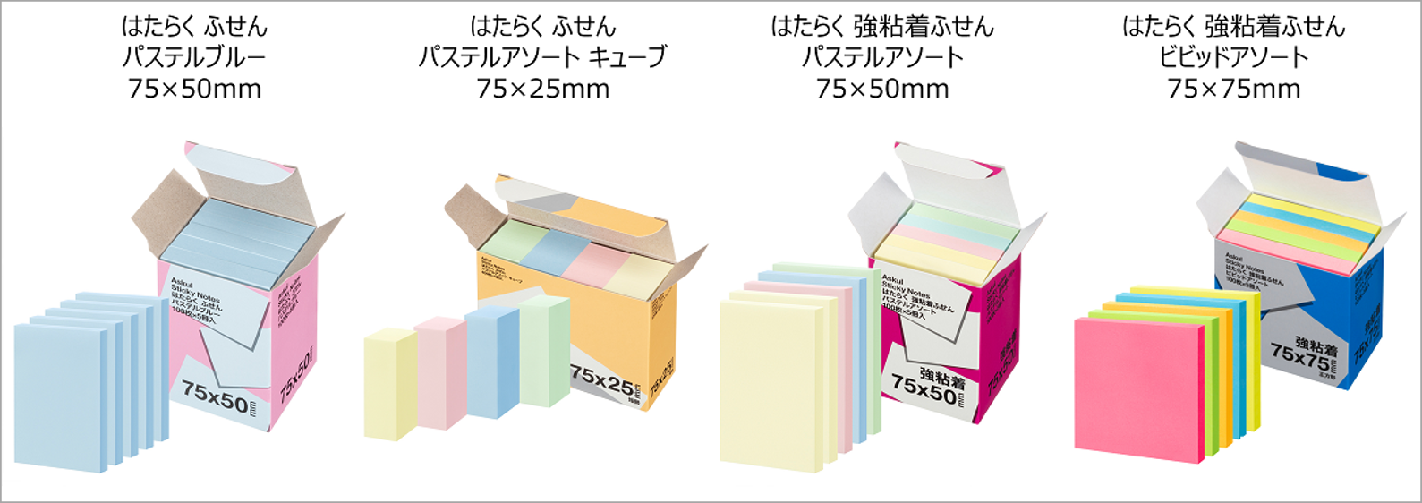 ASKULの定番ロングセラー商品「アスクルオリジナルふせん」2種が全面リニューアル！ | アスクル株式会社のプレスリリース