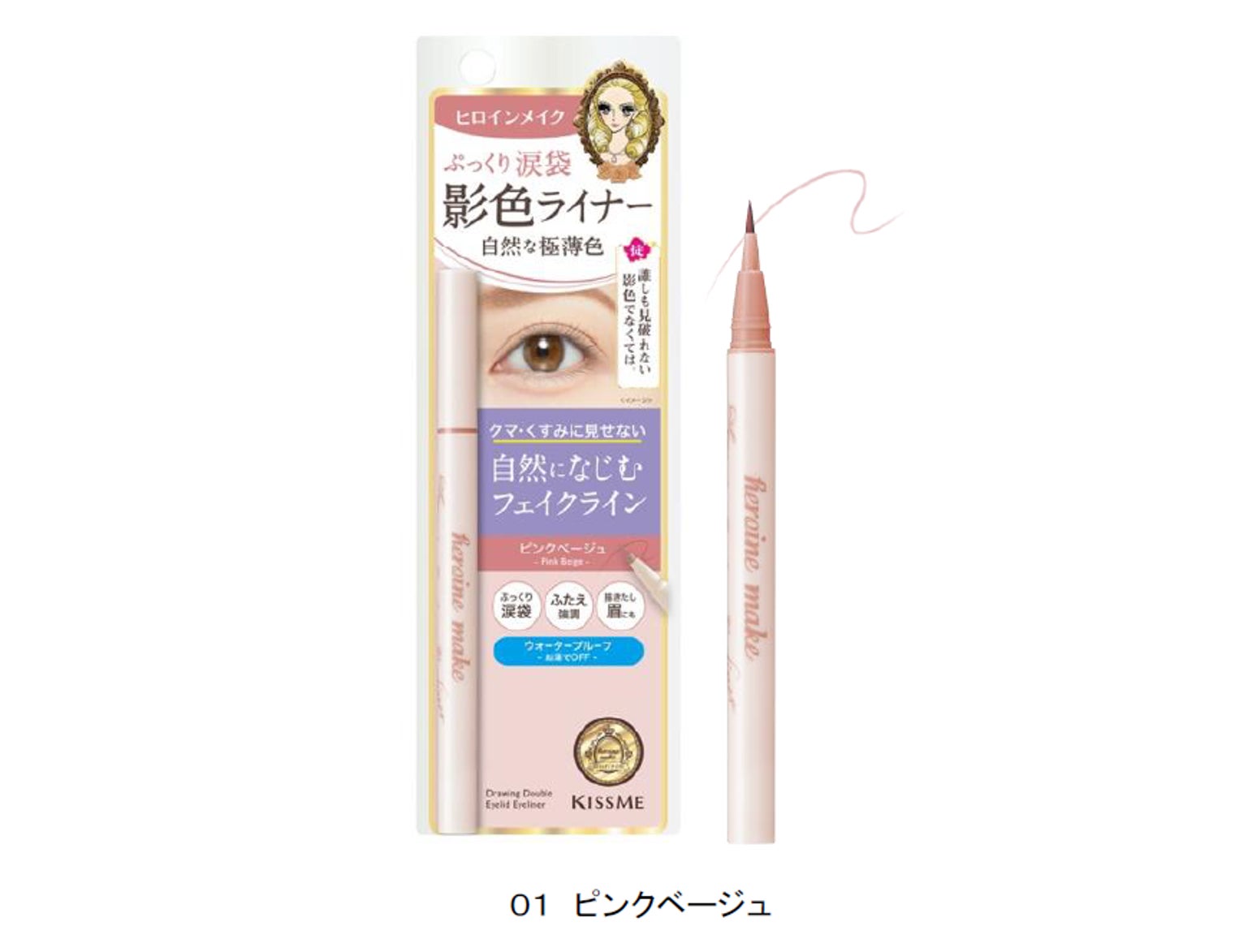ヒロインメイク 影⾊シークレットアイライナー Spキープ 2023年2月8日(水)発売 ビューティーポスト