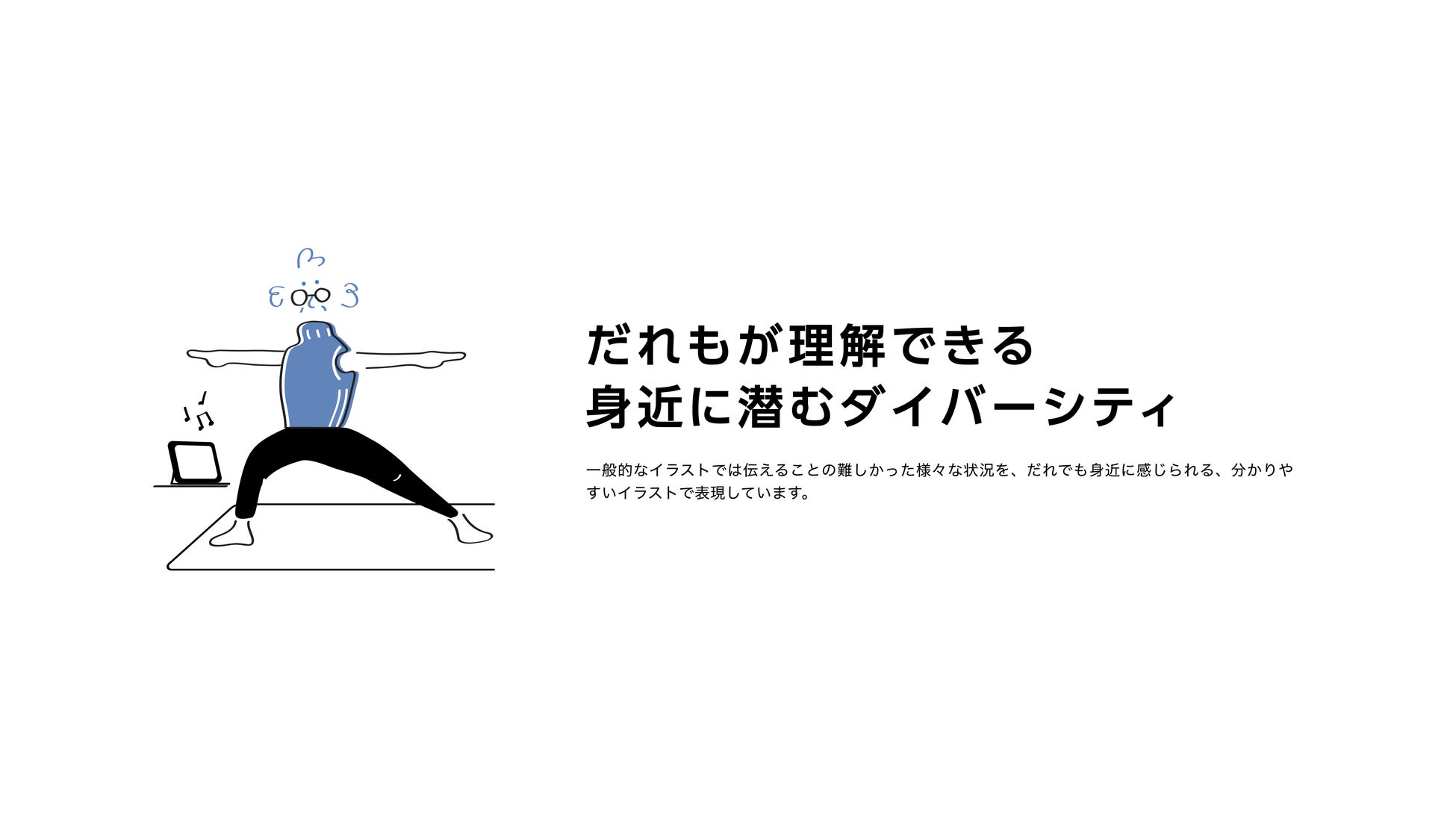 インクルーシブを考える日 1月20日 に、インクルーシブイラスト素材「みんなのいらすと」をculumuが無料公開 Pr Hosting