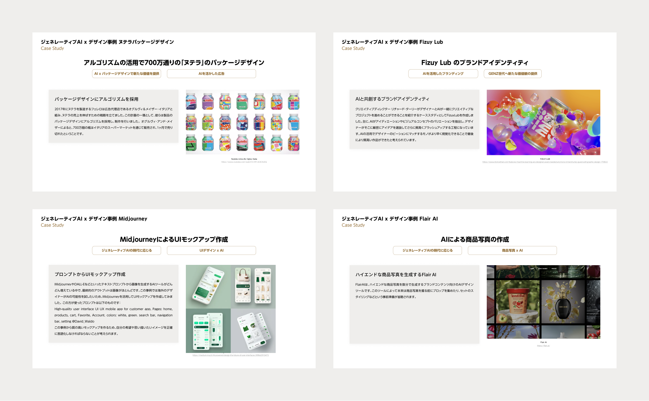 【2023最新版】CULUMU、『ジェネレーティブAIが秘めるデザインパートナーとしての可能性とは？』を無料公開。AI活用に取り組むデザインプロジェクトを始動。 | 株式会社STYZのプレスリリース