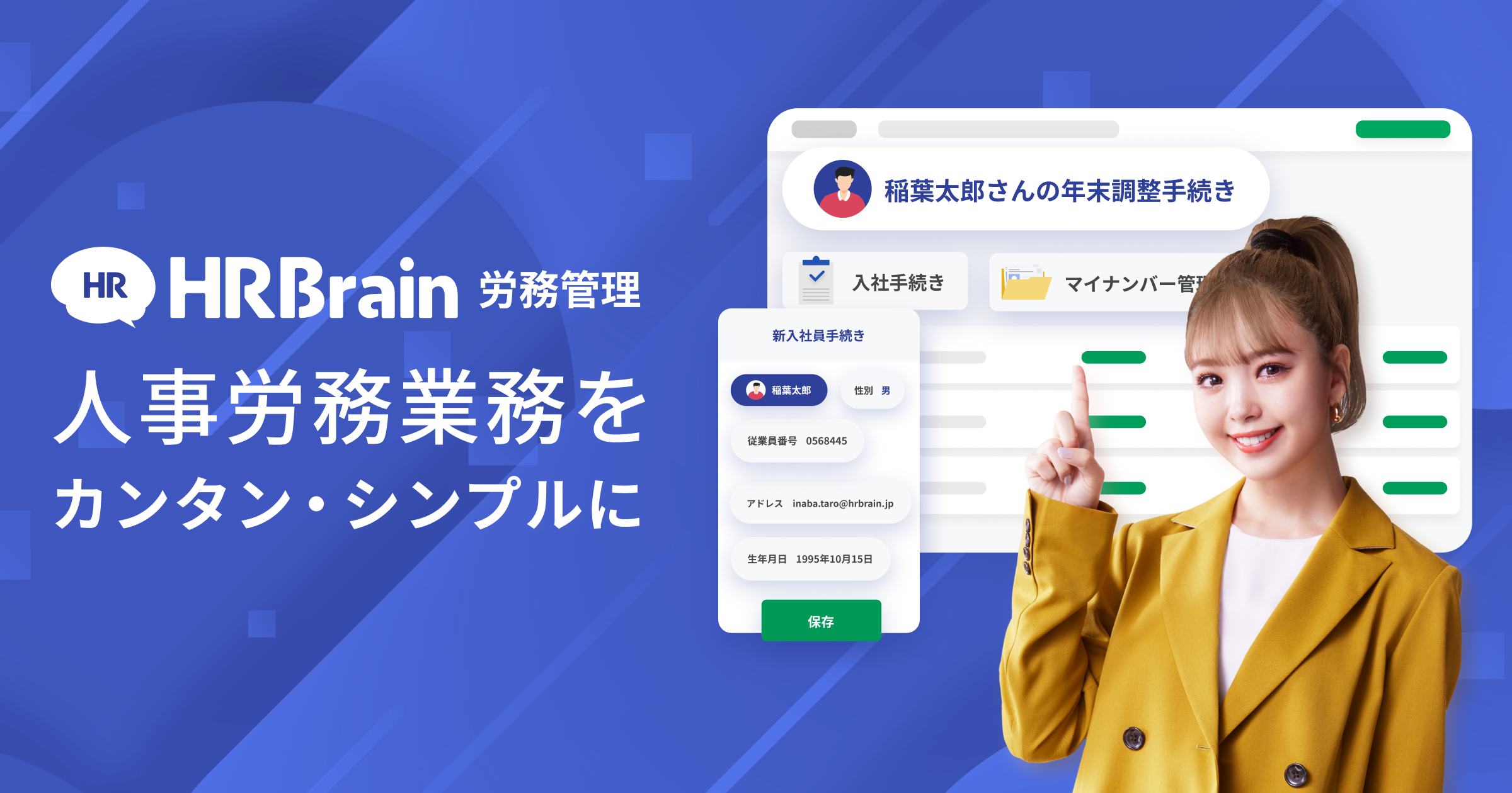 HRBrain、人事労務業務の効率化・ペーパーレス化を実現する「HRBrain 労務管理」を2022年10月に提供開始 | 株式会社HRBrainのプレスリリース