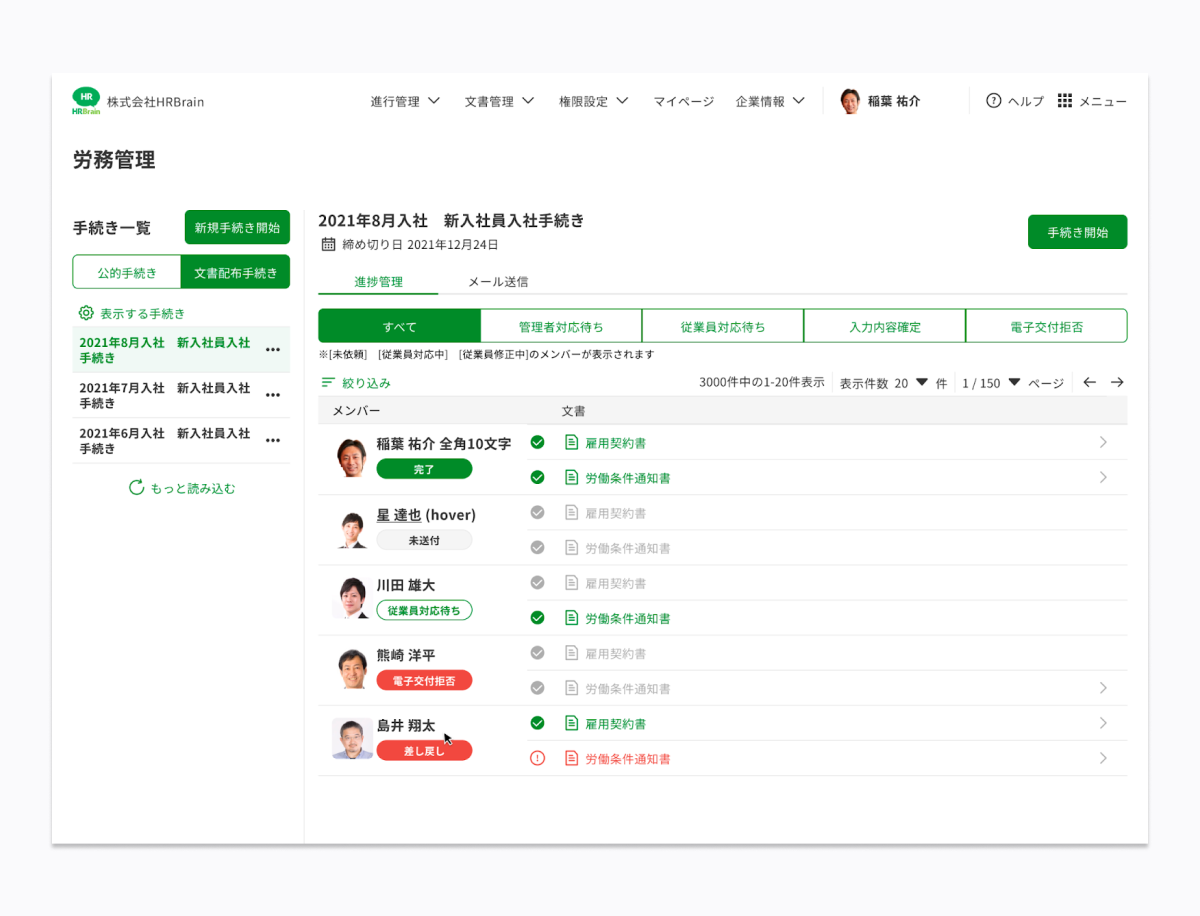 HRBrain、労務業務を効率化する新機能「文書作成／電子署名」をリリース | 株式会社HRBrainのプレスリリース