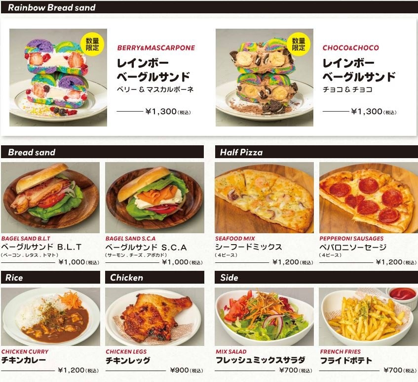 東京ジョイポリス内カフェ施設「frame Café(フレームカフェ)」 にてエスエルディーが7月1日より新たに運営を開始!レインボーベーグル