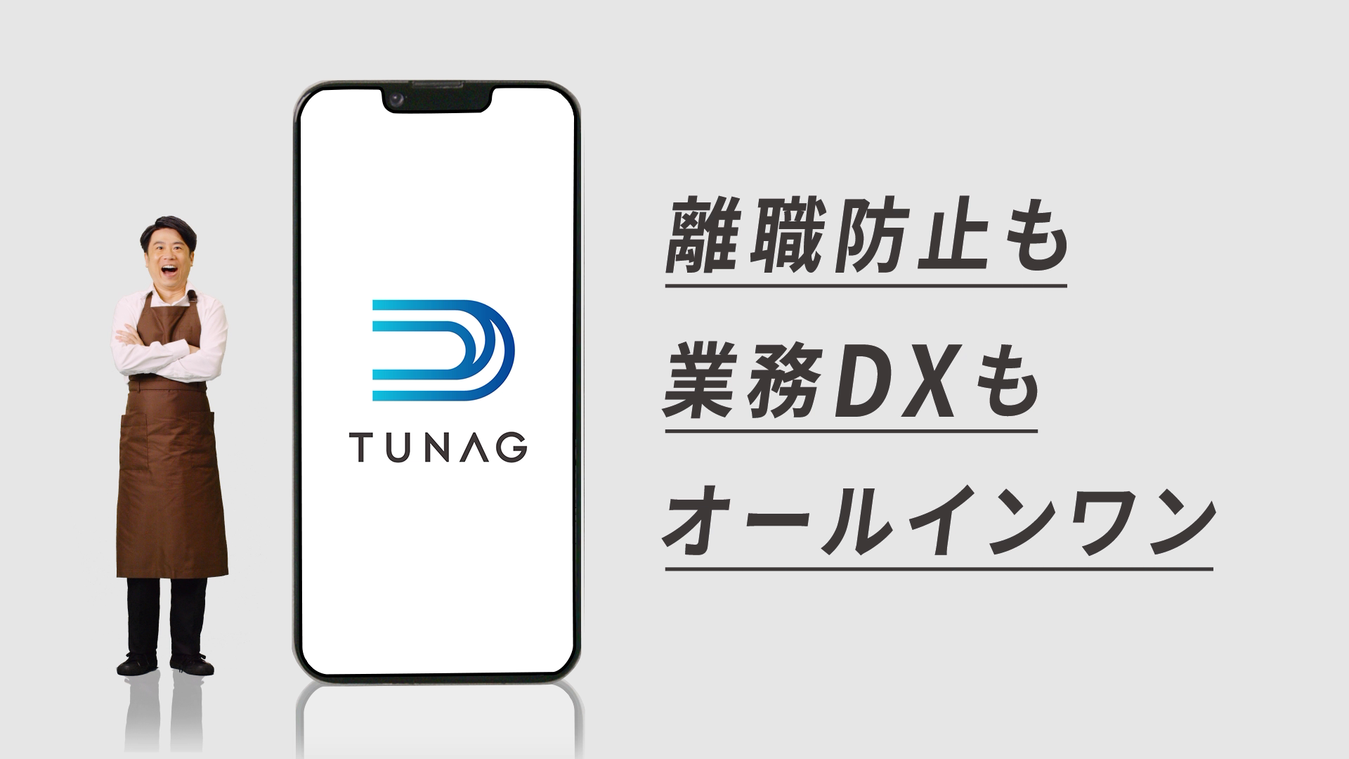 現場のDXからエンゲージメント向上まで実現する「TUNAG」、新タクシーCMを放映開始 | 株式会社スタメンのプレスリリース