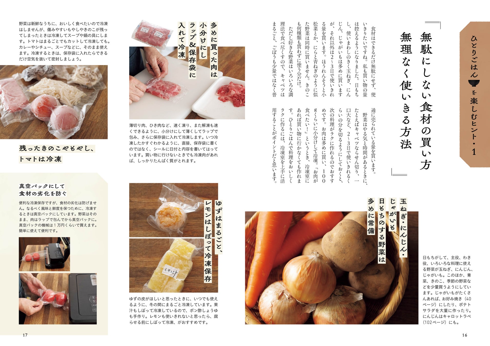 キャリア45年人気料理家の毎日のおいしいヒント満載!「70歳ひとり暮らし」のごはんは食べたいものを食べて、がんばり過ぎないこと。 株式会社