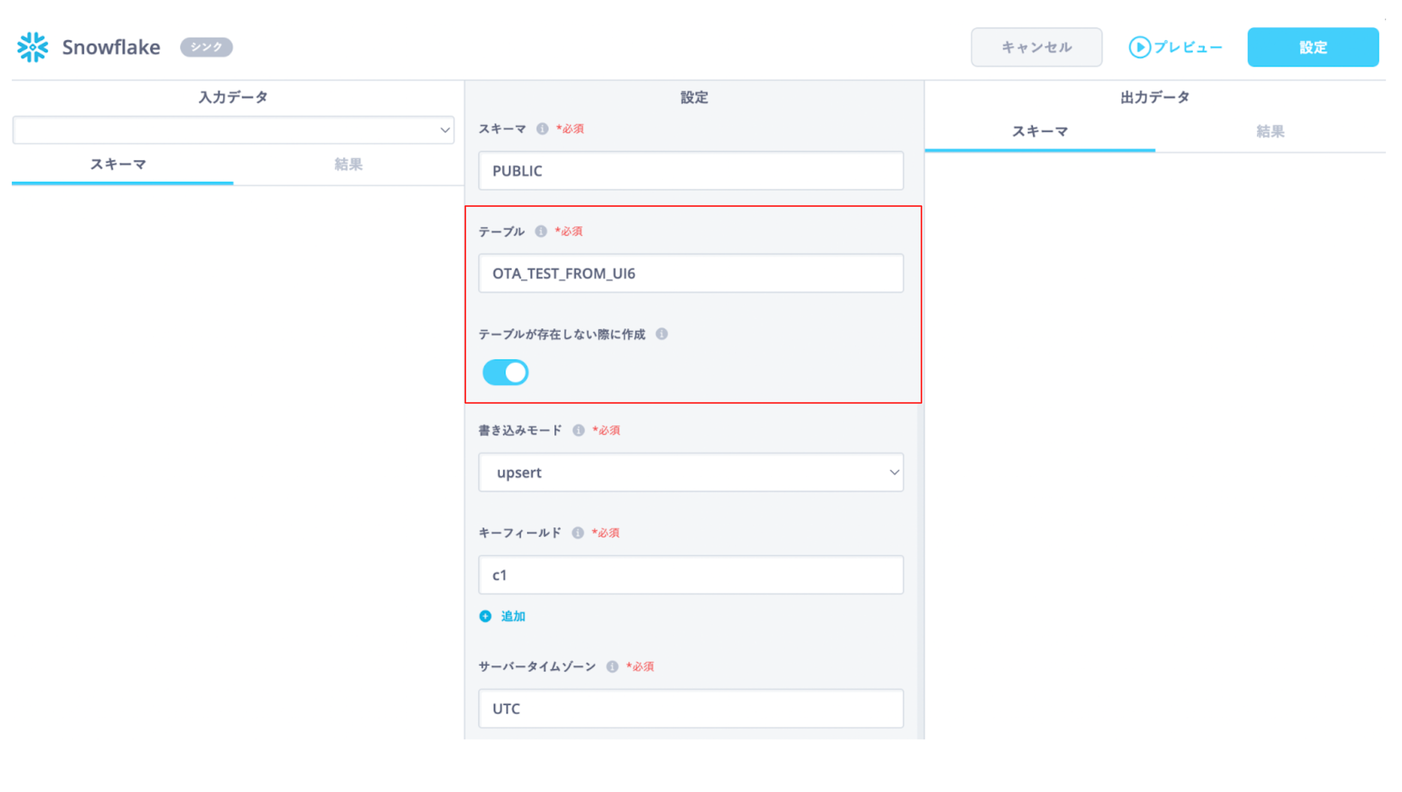 ノーコード型ETLツール「Reckoner」、データ転送先 Snowflakeの機能を拡張！ | 株式会社スリーシェイクのプレスリリース
