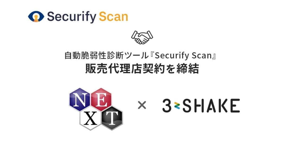 スリーシェイク、NEXTシステムズと自動脆弱性診断ツール「Securify Scan」の販売代理店契約を締結 | 株式会社スリーシェイクのプレスリリース