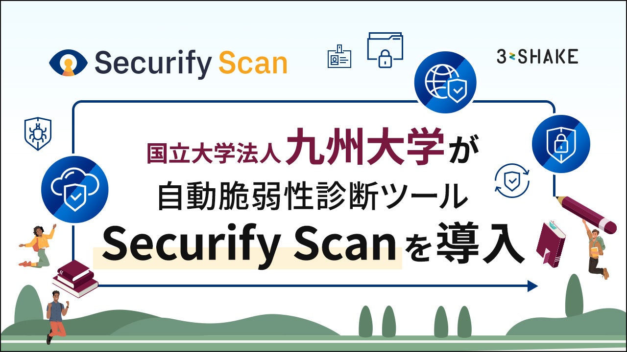 九州大学が、自動脆弱性診断ツール「Securify Scan」を導入！ | 株式会社スリーシェイクのプレスリリース