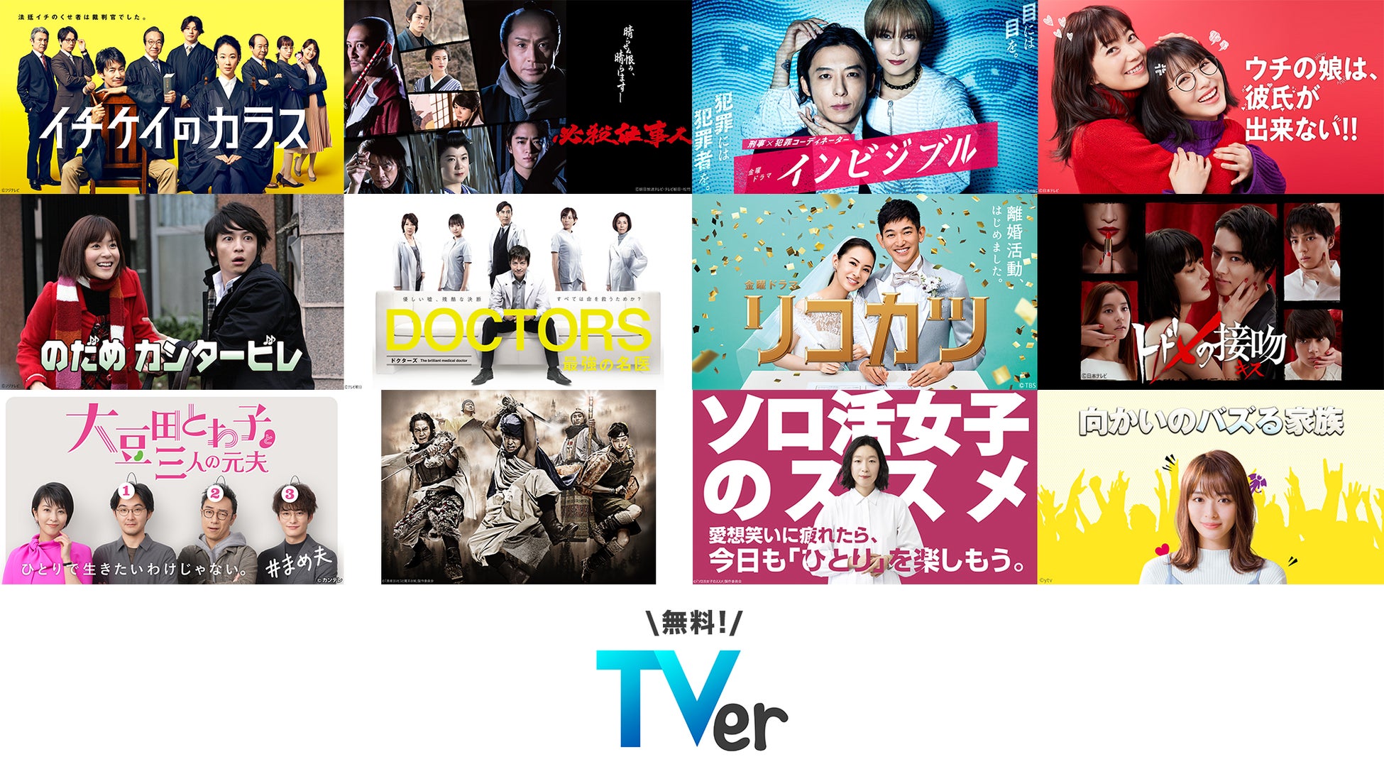 冬のtverは名作ドラマ・注目ドラマがてんこ盛り!/いま大注目の6人の俳優を特集する特別企画もスタート エンタメラッシュ