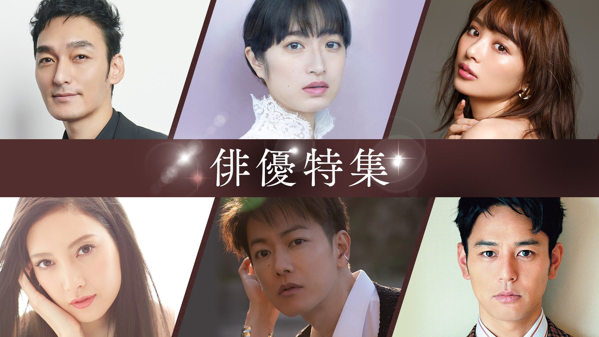 冬のtverは名作ドラマ・注目ドラマがてんこ盛り!/いま大注目の6人の俳優を特集する特別企画もスタート エンタメラッシュ