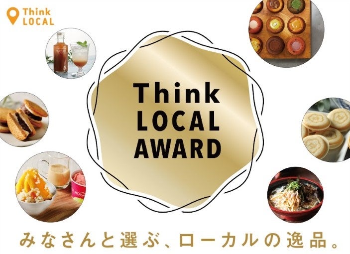 百貨店が取り組む 社会貢献活動「Think LOCAL」｜大丸・松坂屋従業員が 地域の逸品を推薦「Think LOCAL AWARD」を開催 ...