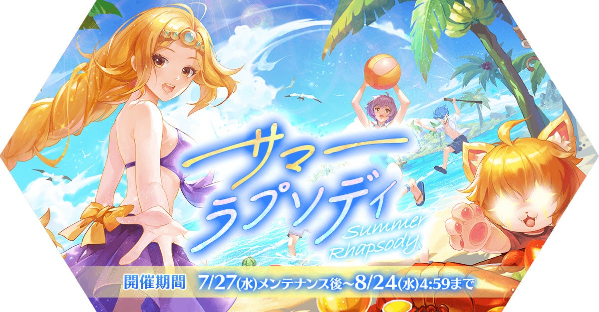 【ラグナロク マスターズ】「エクストラアップデート【2022 Summer】」を実施! ガンホー・オンライン・エンターテイメント株式会社の