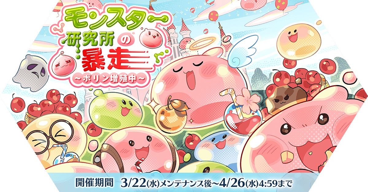【ラグナロク マスターズ】「エクストラアップデート【2023 Early Spring】」を実施! ガンホー・オンライン