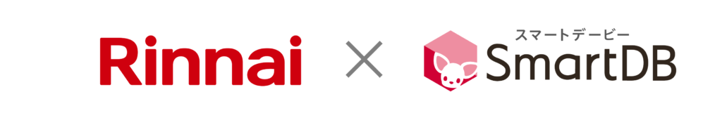 リンナイ、SmartDB(R)で営業の意思決定・商談スピードを向上～営業活動を阻害する紙・Excel業務の合理化・デジタル化に貢献～ | 株式会社ドリーム・アーツのプレスリリース