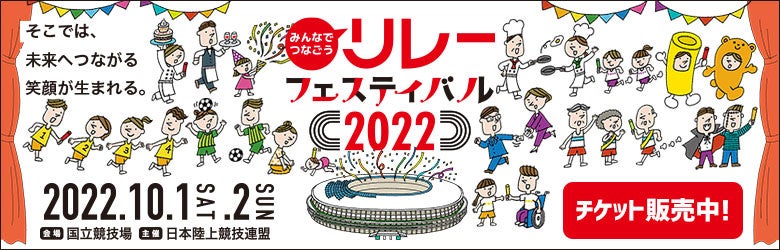 【リレフェス】総勢なんと24体!”ゆるキャラリレー” 参加キャラクター紹介①:スポーツ界で活躍するキャラクター10体をご紹介! スポーツマニア