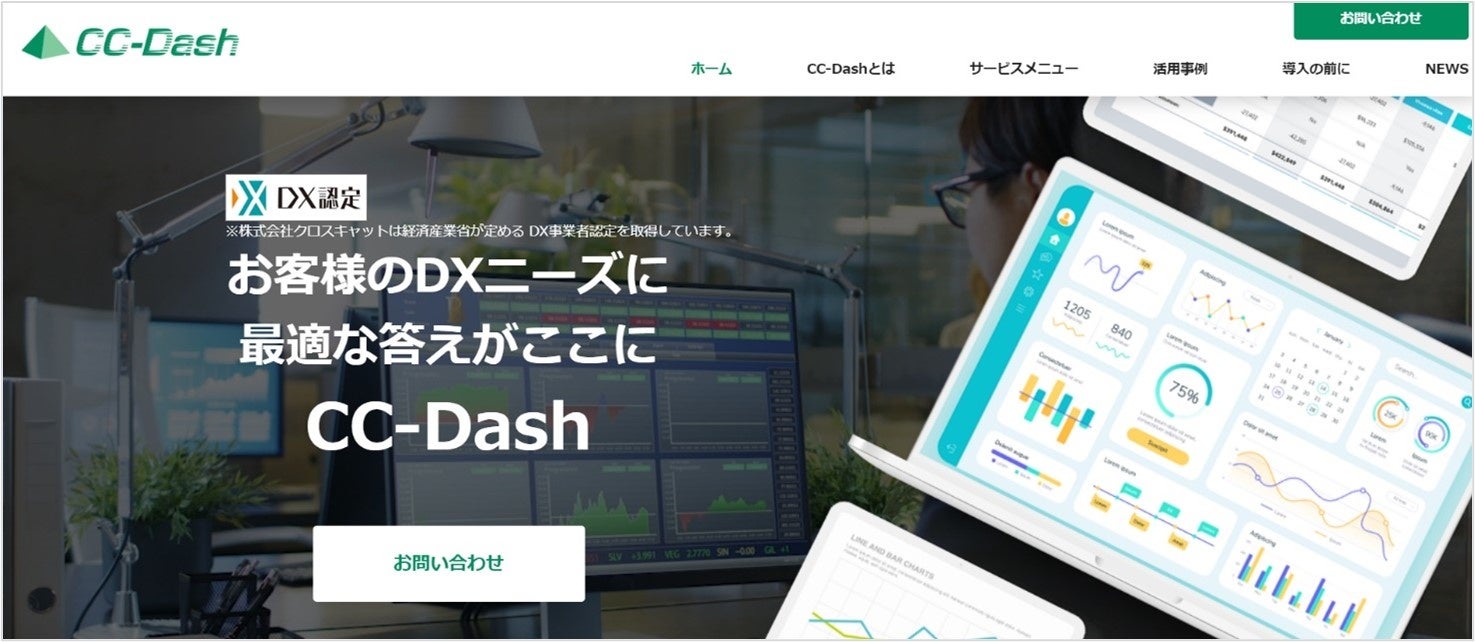 クロスキャット、DX推進支援フレームワーク「CC-Dash」のブランドサイト開設 | 株式会社クロスキャットのプレスリリース