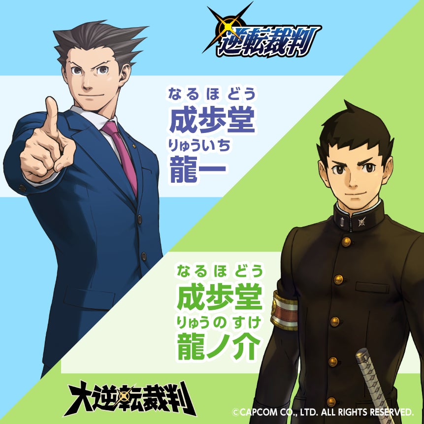 【退屈な勉強に異議あり!】学習参考書出版社・文理と、人気ゲームの「逆転裁判」「大逆転裁判」シリーズが初コラボ! 株式会社 学研