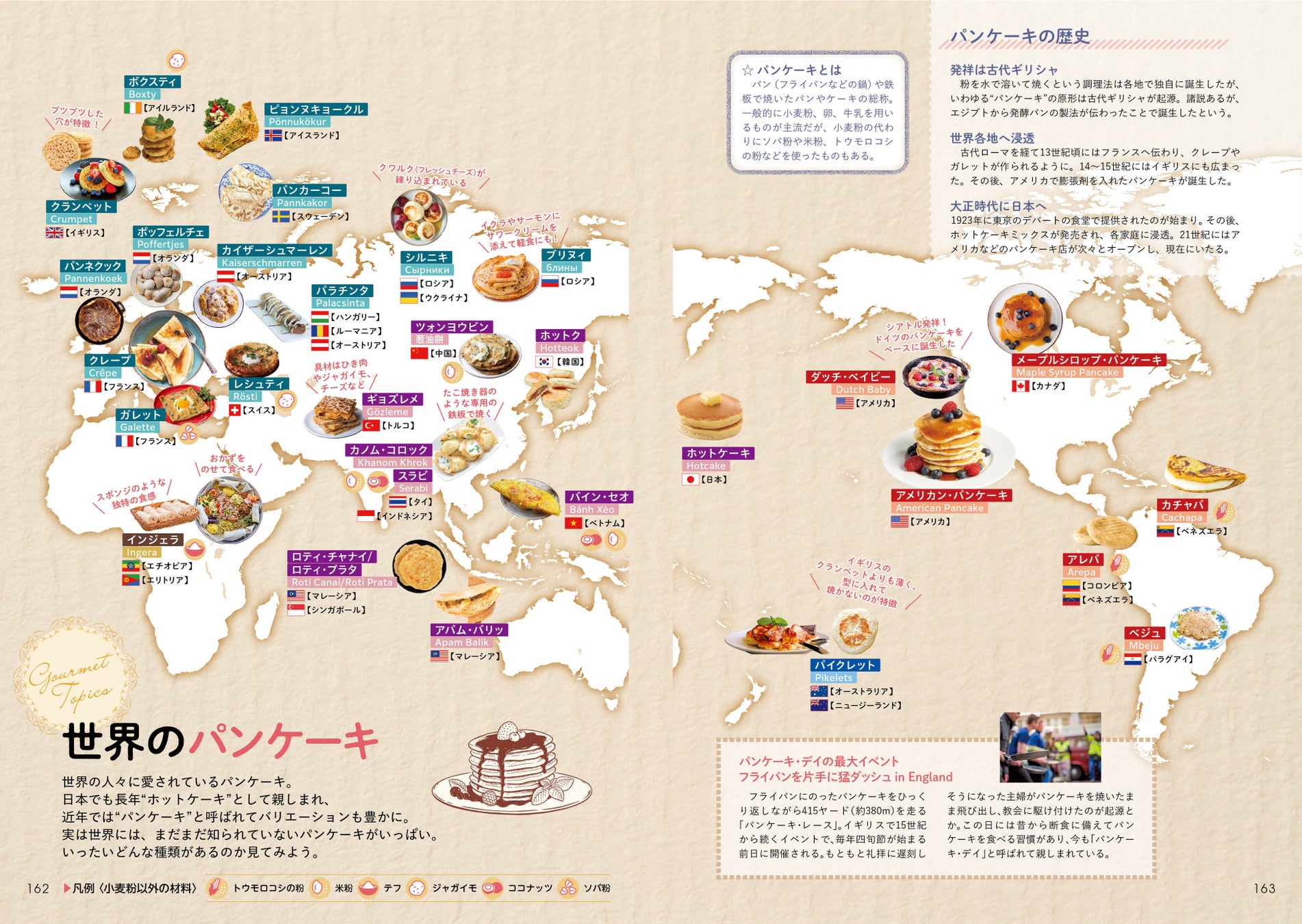 「地球の歩き方」から待望の『世界のお菓子図鑑』登場! 人気の「旅の図鑑シリーズ」より、113の国と地域&日本全国47都道府県の郷土菓子全700