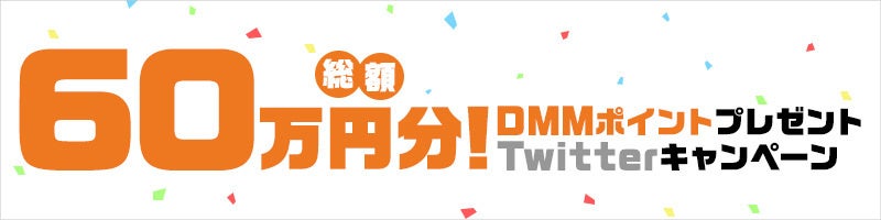 最大70ポイント還元!ほぼ全作品がお得な1ヶ月「dmmブックス スーパーセール 2022 夏」7月21日スタート!|プレスリリース|dmm