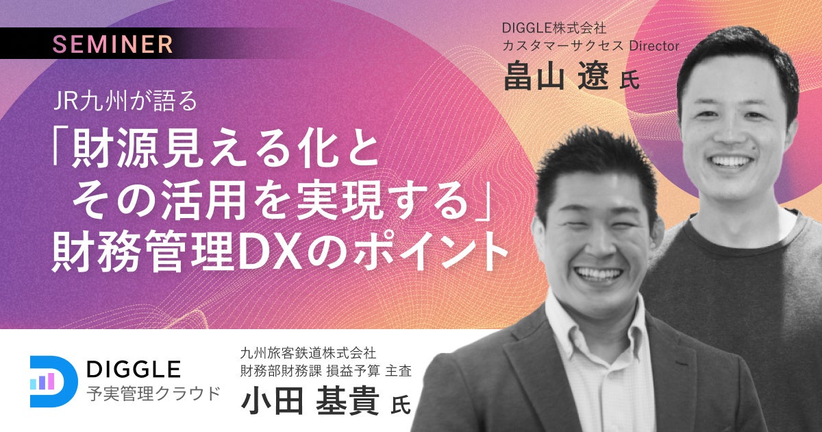 経営管理プラットフォーム「DIGGLE」、「BOXIL EXPO第1回 IT・DX展 in Fukuoka 2022 秋」に出展 | DIGGLE株式会社のプレスリリース