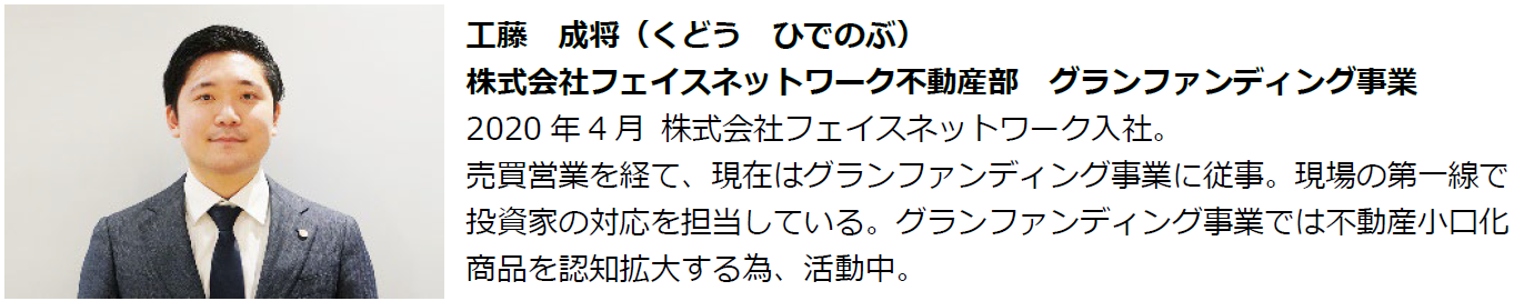 不動産投資支援事業を展開するフェイスネットワーク 資産承継に有用な不動産小口化商品がよくわかる「渋谷で始める新時代の小口不動産投資セミナー」を ...
