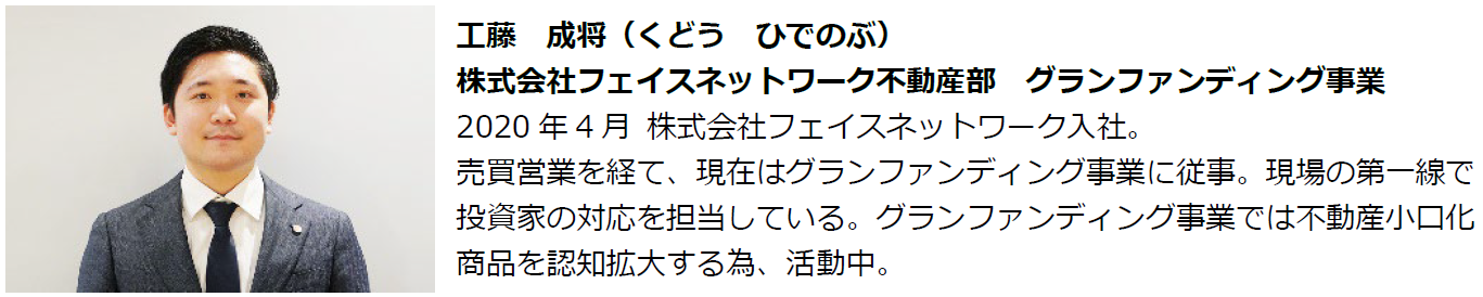 不動産投資支援事業を展開するフェイスネットワーク 資産承継に有用な不動産小口化商品がよくわかる「渋谷で始める新時代の小口不動産投資セミナー ...