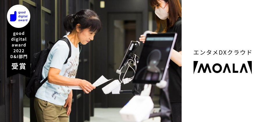 playground、独自生体認証技術BioQRを搭載したエンタメDXクラウドMOALAがデジタル庁主催good digital award 2022を受賞 | playground 株式会社 ...