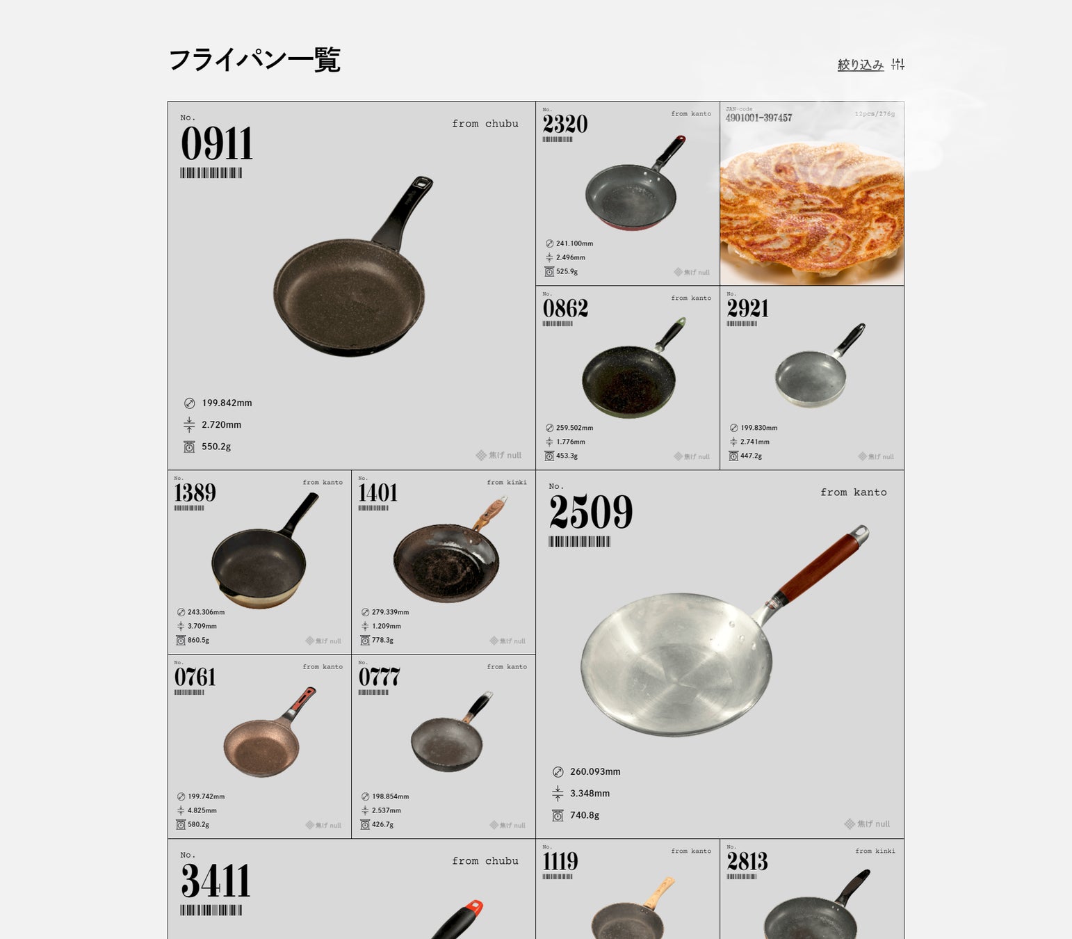 『冷凍餃子フライパンチャレンジ』プロジェクトサイト公開 グルメプレス