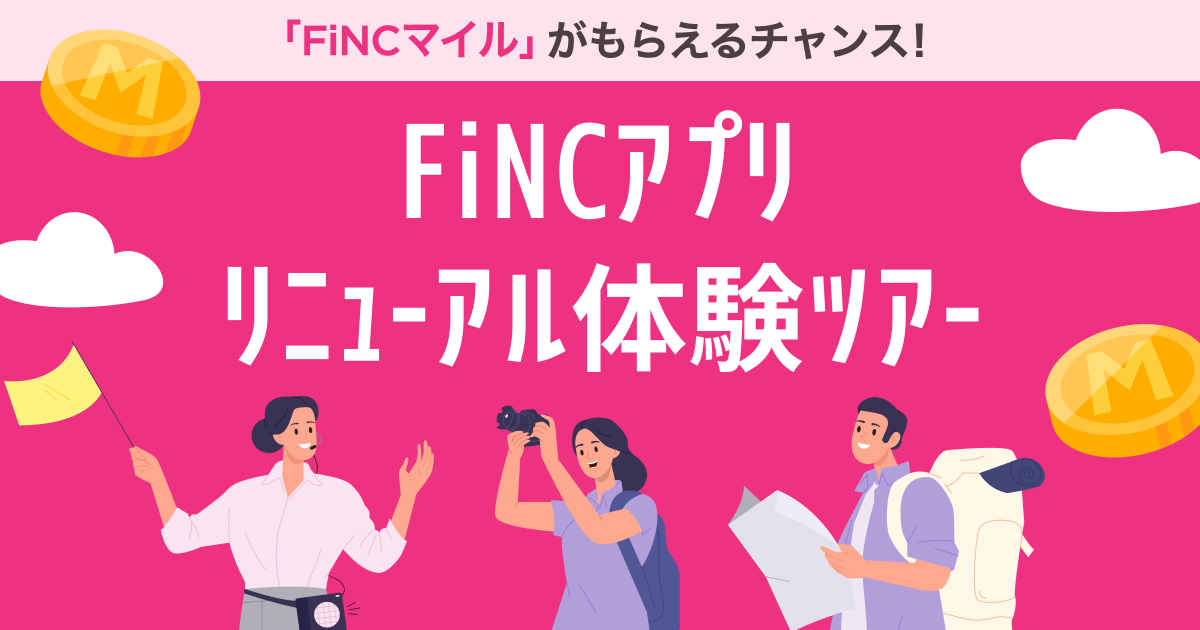 ヘルスケア/フィットネスアプリ「FiNC」が大幅リニューアル新機能としてデジタルギフト等と交換できる「FiNCマイル」が登場！ | 株式会社FiNC Technologiesのプレスリリース