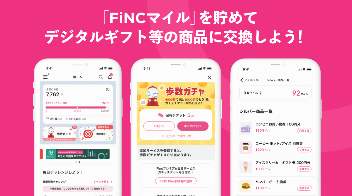 ヘルスケア/フィットネスアプリ「FiNC」が大幅リニューアル新機能としてデジタルギフト等と交換できる「FiNCマイル」が登場！ | 株式会社FiNC Technologiesのプレスリリース