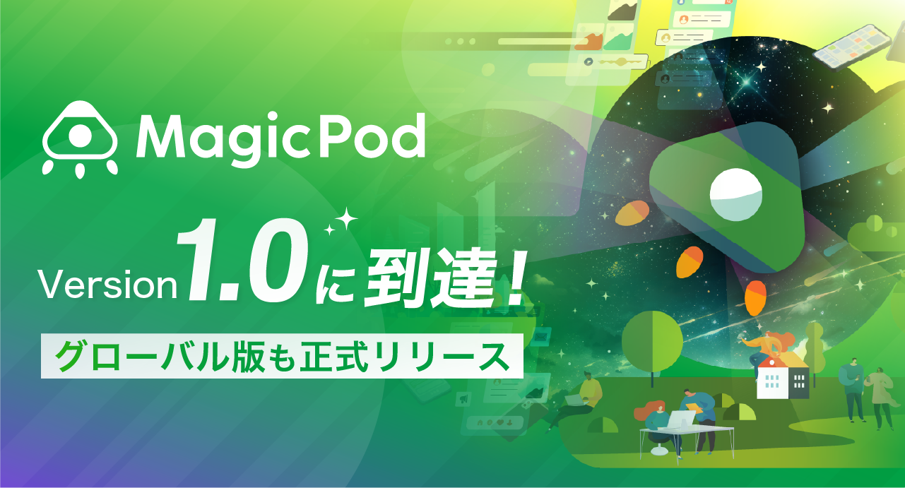 AIテスト自動化プラットフォーム「MagicPod」がバージョン1.0に到達、グローバル版も正式リリース | 株式会社MagicPodのプレスリリース