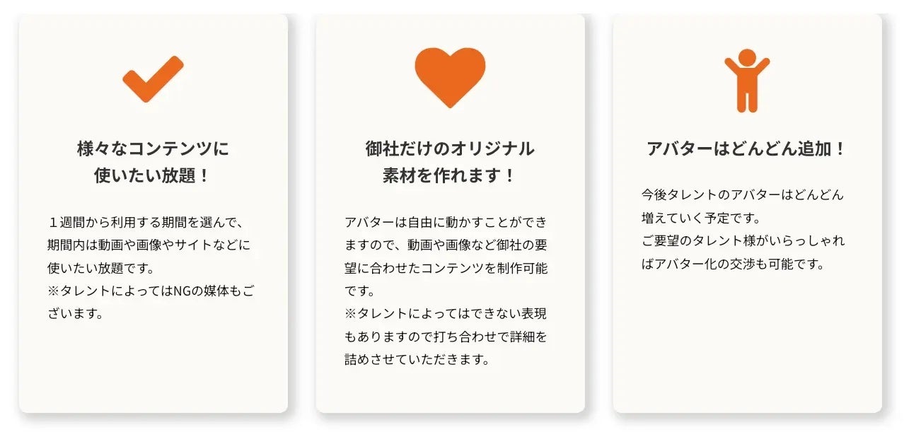 FIREBUG、人気タレントの3Dアバターを利用したデジタル広告制作サービス「AVATORS（アバターズ）」に新たなタレントラインナップを追加！！ | 株式会社FIREBUGのプレスリリース