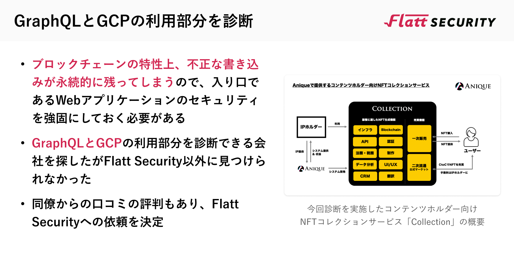 Flatt SecurityがGraphQL利用のWebアプリケーションを対象にしたセキュリティ診断メニューを正式に提供開始 | GMO ...