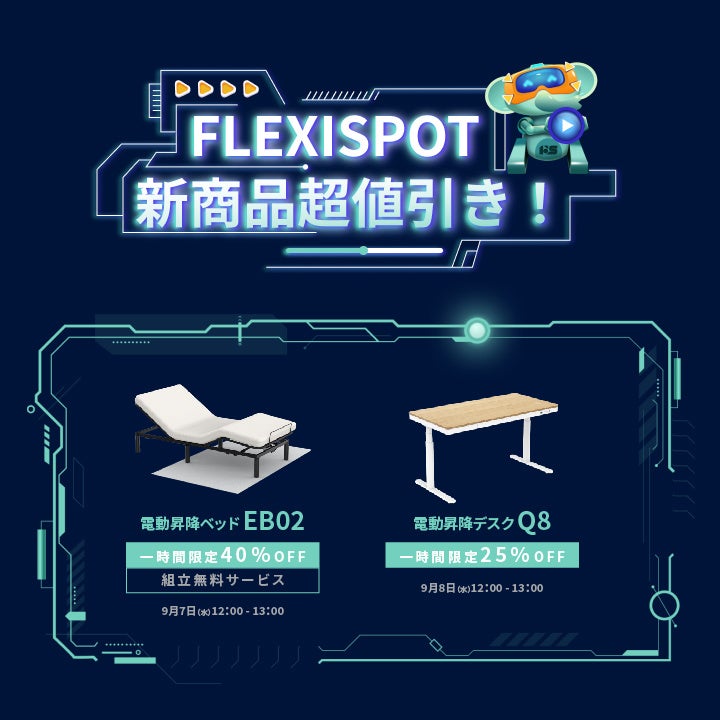 【最大40％OFF】9月9日から「Tech Day」キャンペーンまもなく開催！3日間人気商品参加！ | Flexispot Japan 株式会社のプレスリリース