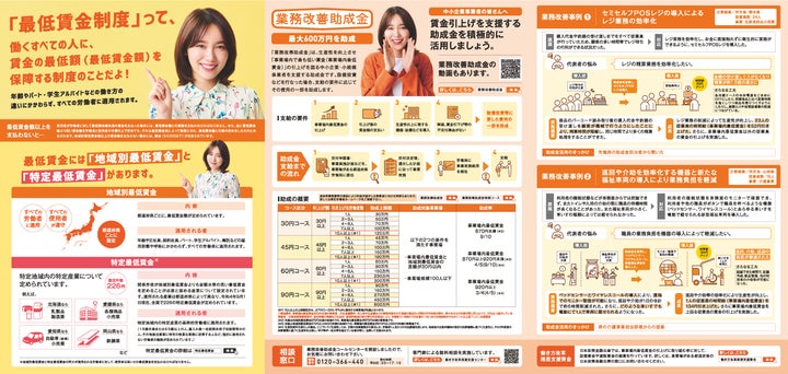 「知っていますか?自分の最低賃金」10月1日より順次、都道府県別の最低賃⾦額が変わります。 厚生労働省のプレスリリース