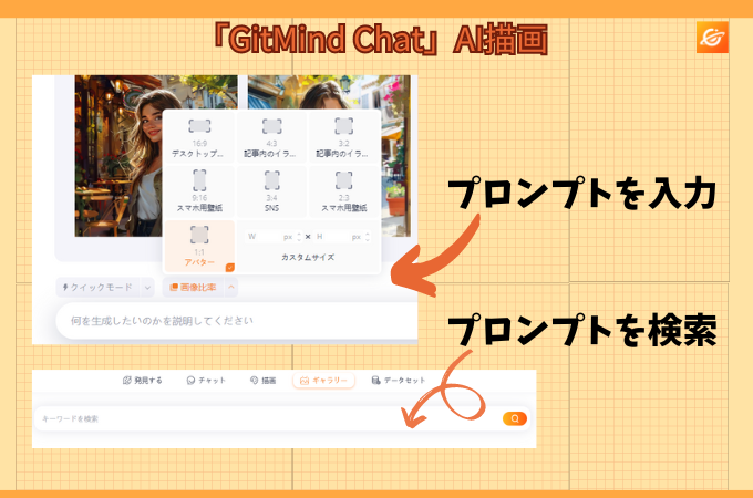 AIチャットボット「GitMind Chat」がAI画像生成機能を発表！ | 株式会社Apowersoftのプレスリリース