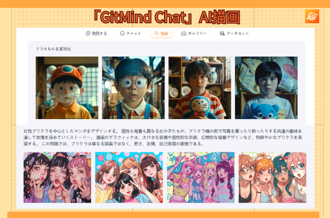 AIチャットボット「GitMind Chat」がAI画像生成機能を発表！ | 株式会社Apowersoftのプレスリリース