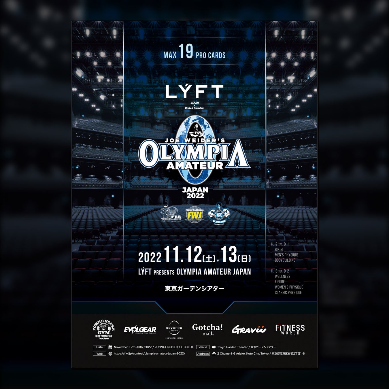 筋肉好き6000人が大熱狂!世界最高峰のボディビルコンテストが11月12日・13日 東京・有明にて開催決定!【メディア関係者様・観戦ご招待