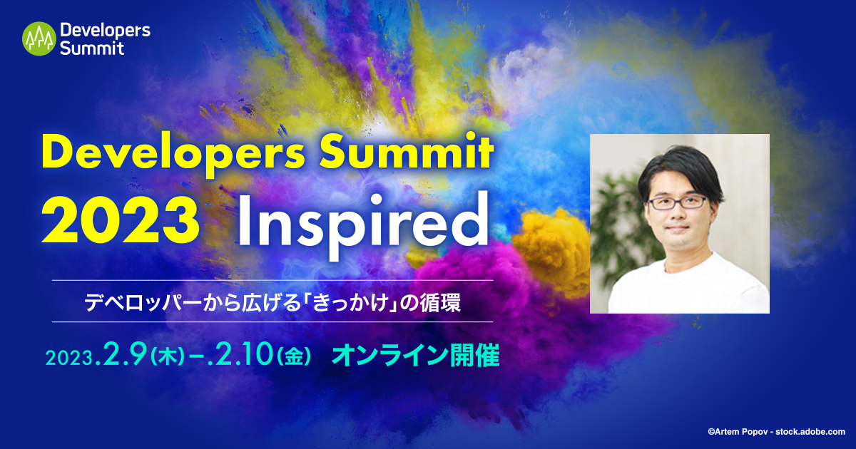 ペイルド、ITエンジニアの祭典「Developers Summit 2023」にCTO 森 雄祐がスポンサー登壇 | 株式会社ペイルドのプレスリリース