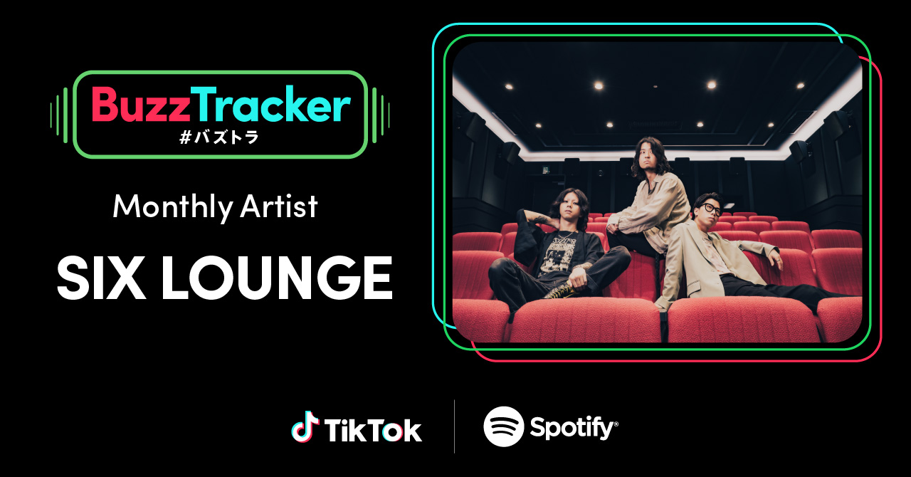 TikTokとSpotifyが共同でアーティストを応援するプログラム「Buzz Tracker」、Monthly Artist 第18弾に ...