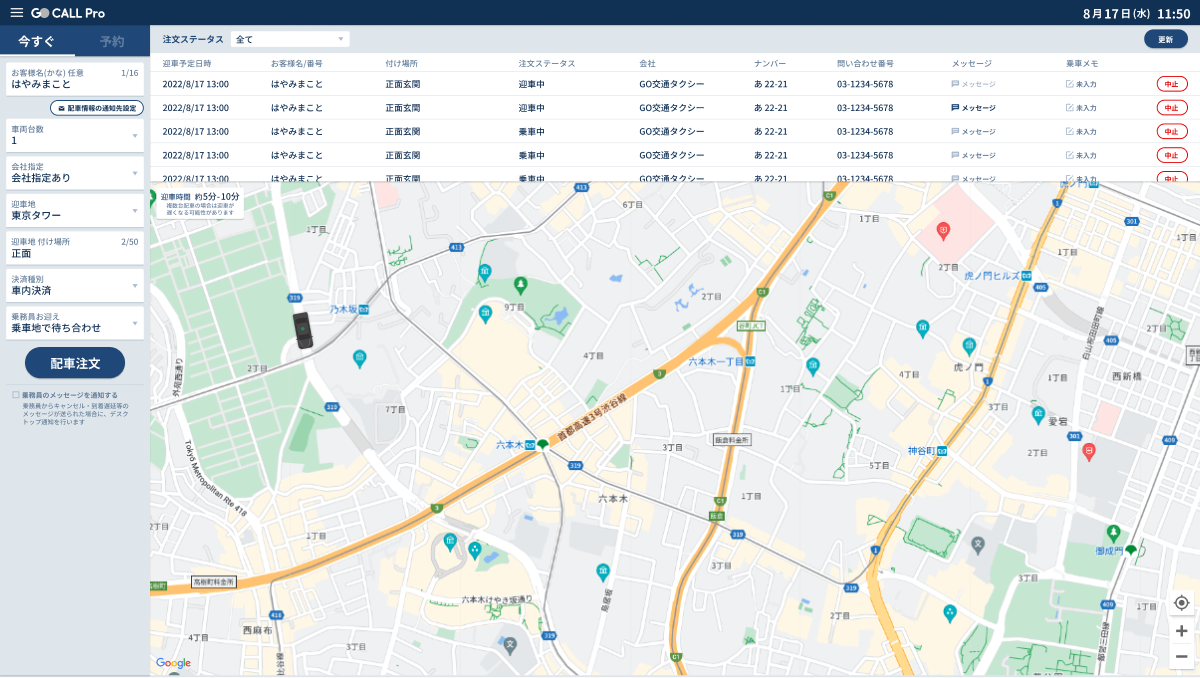 No.1※タクシーアプリ『GO』の代理手配専用サービス『GO CALL Pro』のサービス提供をスタート | GO株式会社のプレスリリース