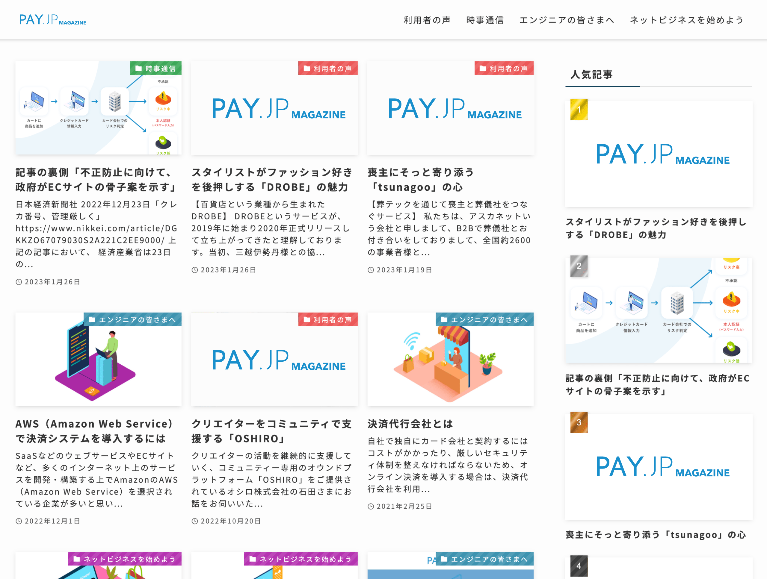 オンライン決済に関する情報を発信するオウンドメディア「PAY.JP MAGAZINE」をリニューアル | BASE株式会社のプレスリリース