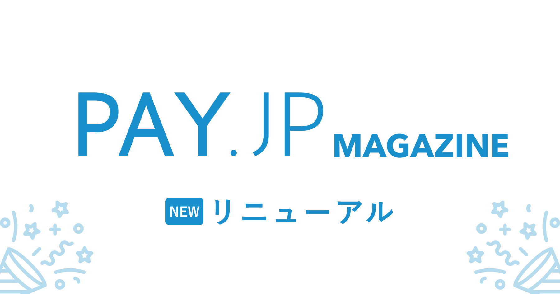 オンライン決済に関する情報を発信するオウンドメディア「PAY.JP MAGAZINE」をリニューアル | BASE株式会社のプレスリリース