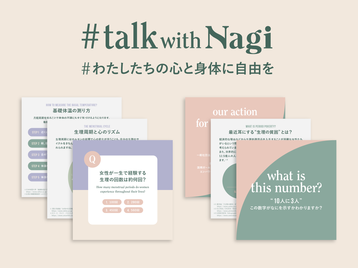 フェムテックブランド Nagi（ナギ）、女性たちを取り巻く社会問題や年齢とともに変化するヘルスケアについてユーザーとともに考える「talk ...