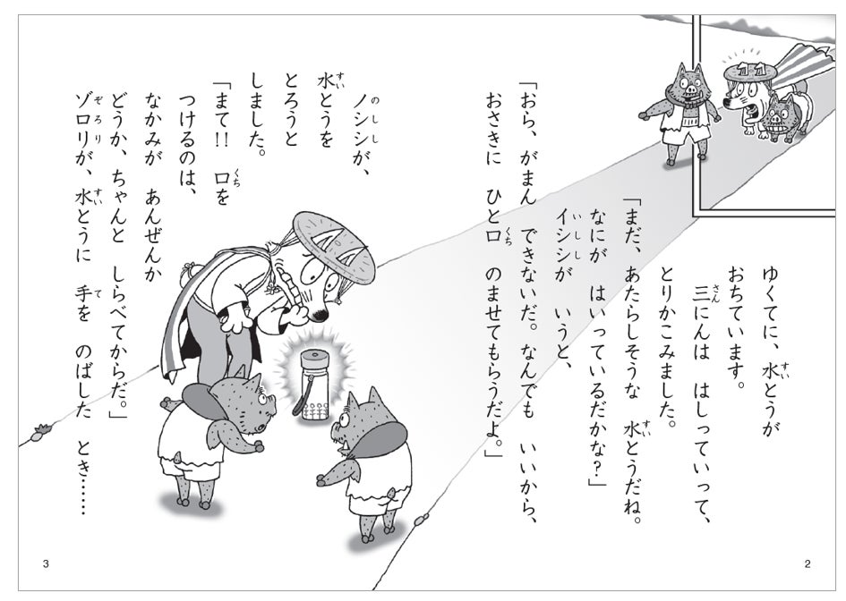累計3500万部超の大人気シリーズ「かいけつゾロリ」最新刊『にんじゃおばけあらわる!』発売! 株式会社ポプラ社のプレスリリース