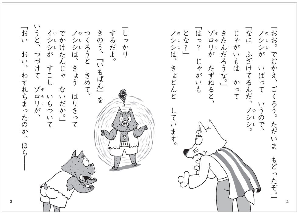 かいけつゾロリシリーズ最新作『かいけつゾロリ いきなり王さまになる?』が発売! 株式会社ポプラ社のプレスリリース