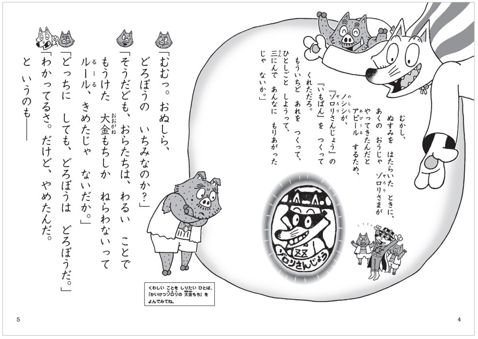 かいけつゾロリシリーズ最新作『かいけつゾロリ いきなり王さまになる?』が発売! 株式会社ポプラ社のプレスリリース