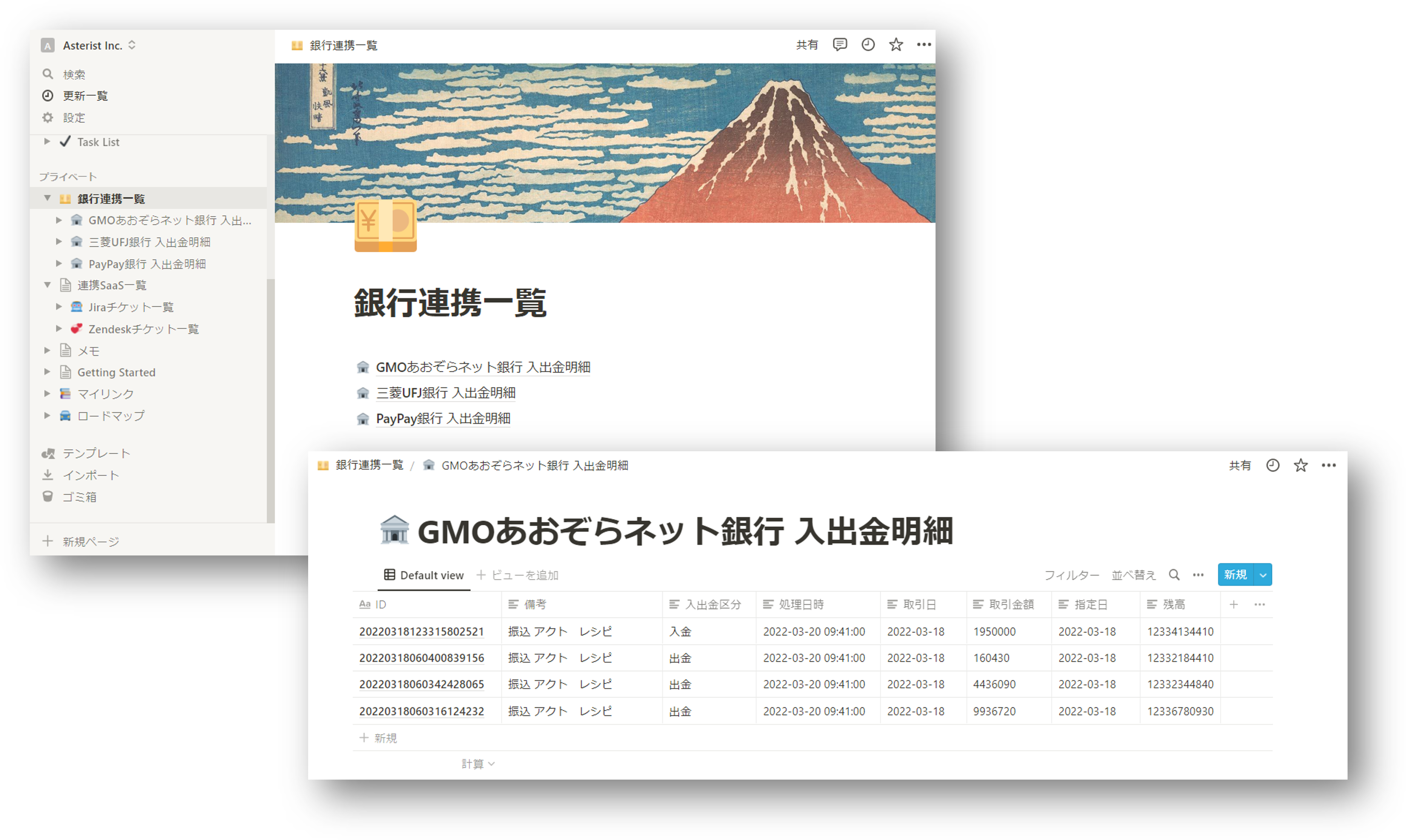 アスタリスト、iPaaS「ActRecipe」にて各種銀行とNotionのAPI連携を開始 | アクトレシピ株式会社のプレスリリース